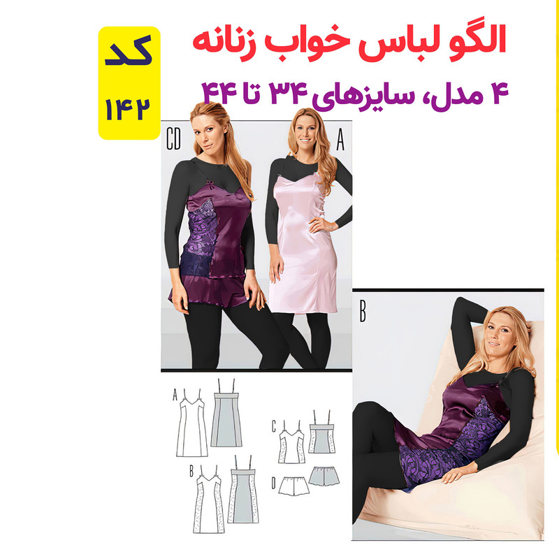 قیمت و خرید الگو خیاطی ست لباس خواب زنانه کد 142 متد مولر سایز 34 تا 44