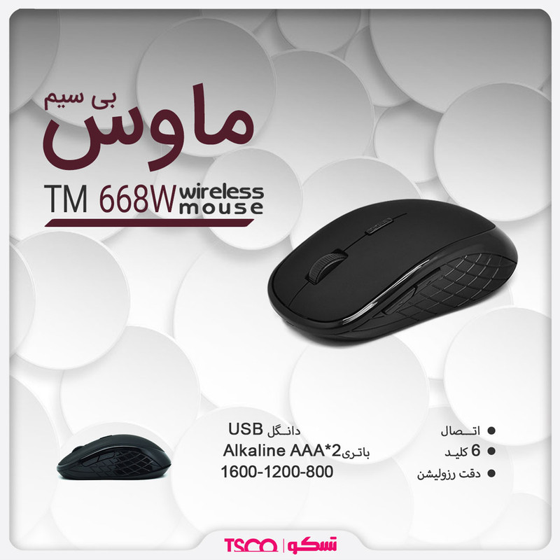 قیمت و خرید ماوس بی سیم تسکو مدل TM-668W