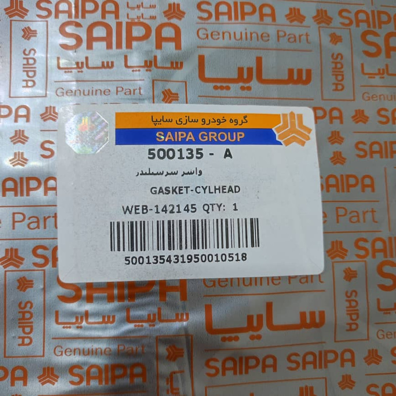 قیمت و خرید واشر سرسیلندر سایپا کد 500135-A مناسب برای پراید