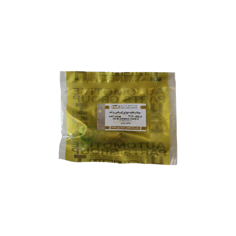 قیمت و خرید سوپاپ تخلیه هوای گیربکس اچ آی سی مدل 3160 مناسب برای پراید