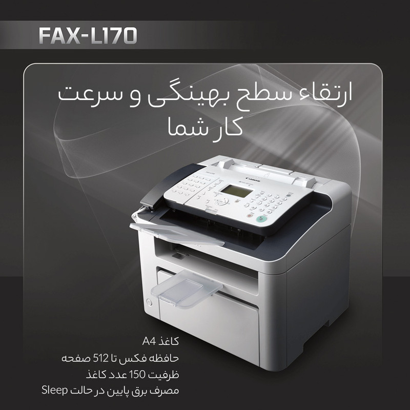 قیمت و خرید فکس کانن مدل i-SENSYS FAX-L170
