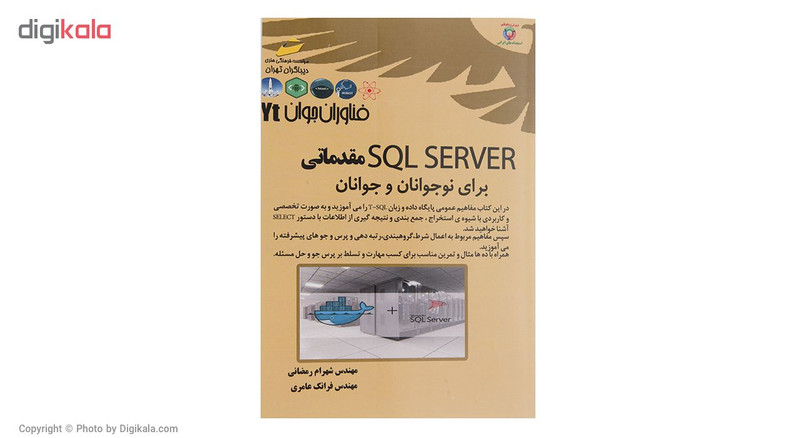 قیمت و خرید کتاب Sql Server مقدماتی برای نوجوانان و جوانان اثر شهرام رمضانی