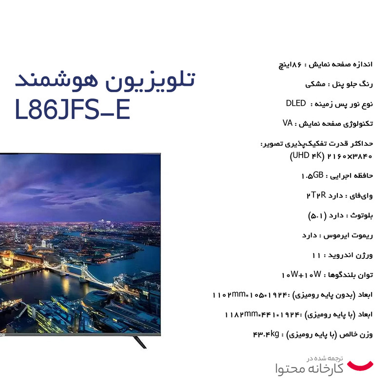 قیمت و خرید تلویزیون ال ای دی هوشمند لئوکو مدل L86JFS-E سایز 86 اینچ