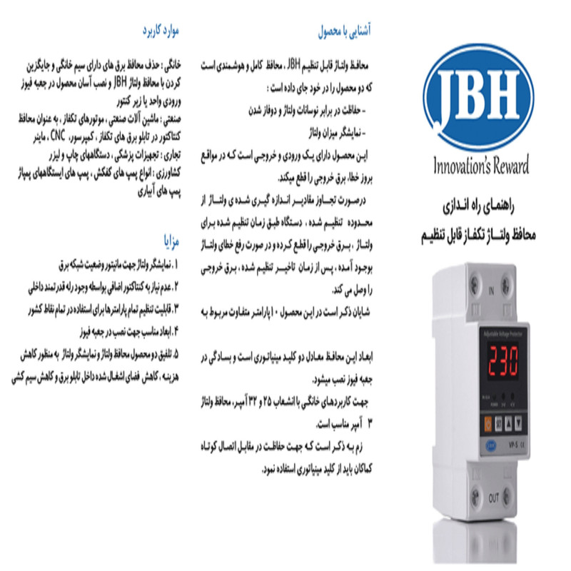 قیمت و خرید محافظ ولتاژ تک فاز دیجیتال جی بی اچ کد JBH/VP-S/1PH/63A