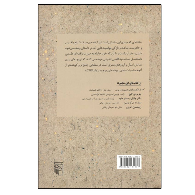 قیمت و خرید کتاب فرانکنشتاین یا پرومته نوین اثر مری شلی نشر مرکز