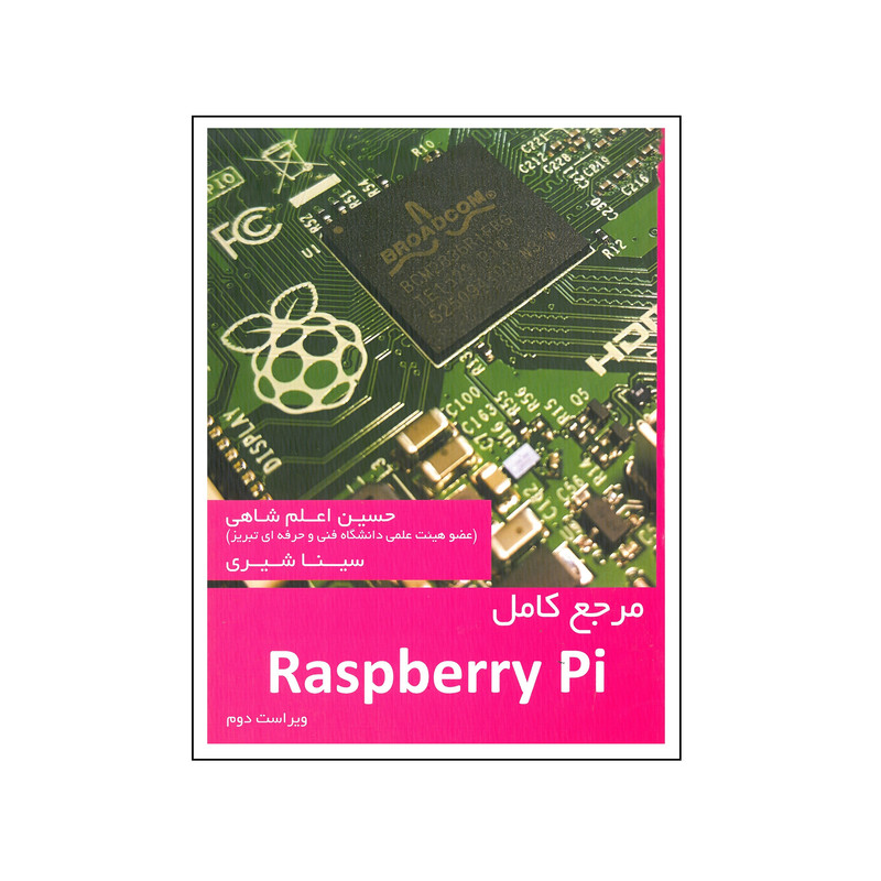 قیمت و خرید کتاب مرجع کامل Raspberry Pi اثر حسین اعلم شاهی و سینا شیری 