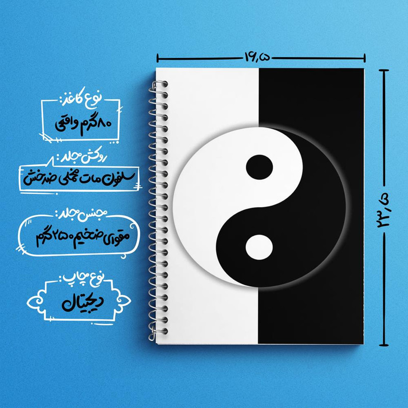 قیمت و خرید دفتر زبان 50 برگ خندالو مدل سه خط طرح یین و یانگ کد 27688