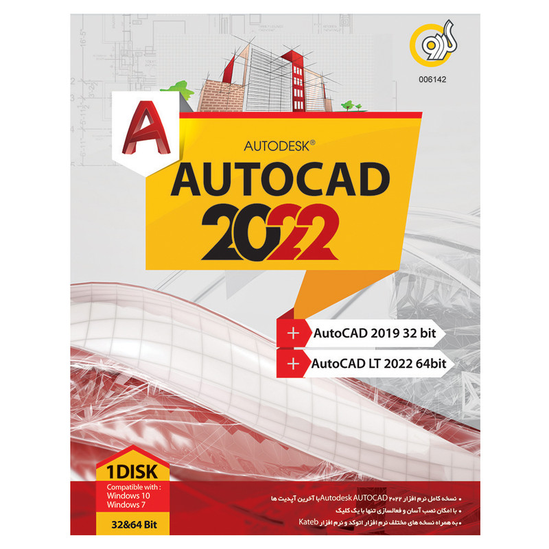 فروش مجموعه نرم افزار Autodesk Autocad 2022 Autocad 2019 نشر گردو در