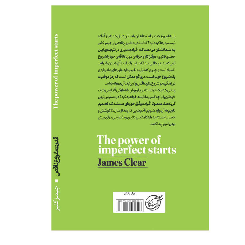 قیمت و خرید کتاب قدرت شروع ناقص اثر جیمز کلیر انتشارات آوای ماندگار