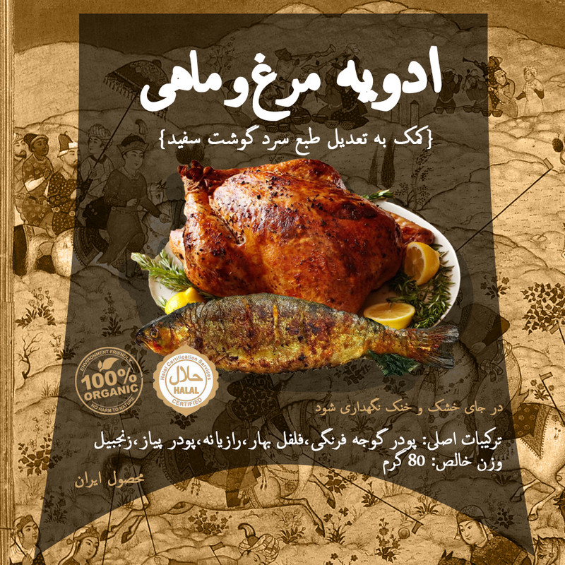 قیمت و خرید ادویه مرغ و ماهی عطار - 80 گرم بسته 3 عددی