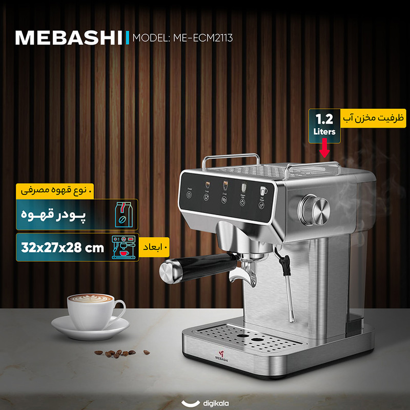 قیمت و خرید اسپرسو ساز 1.2 لیتری مباشی مدل ME-ECM2113