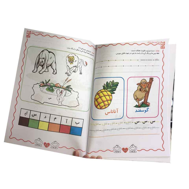 قیمت و خرید کتاب زبان آموزی پیش دبستانی اثر گلزار فرهادی انتشارات آبرنگ
