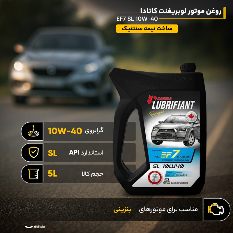 قیمت و خرید روغن موتور لوبریفنت کانادا مدل EF7 SL 10W40 حجم 5 لیتر
