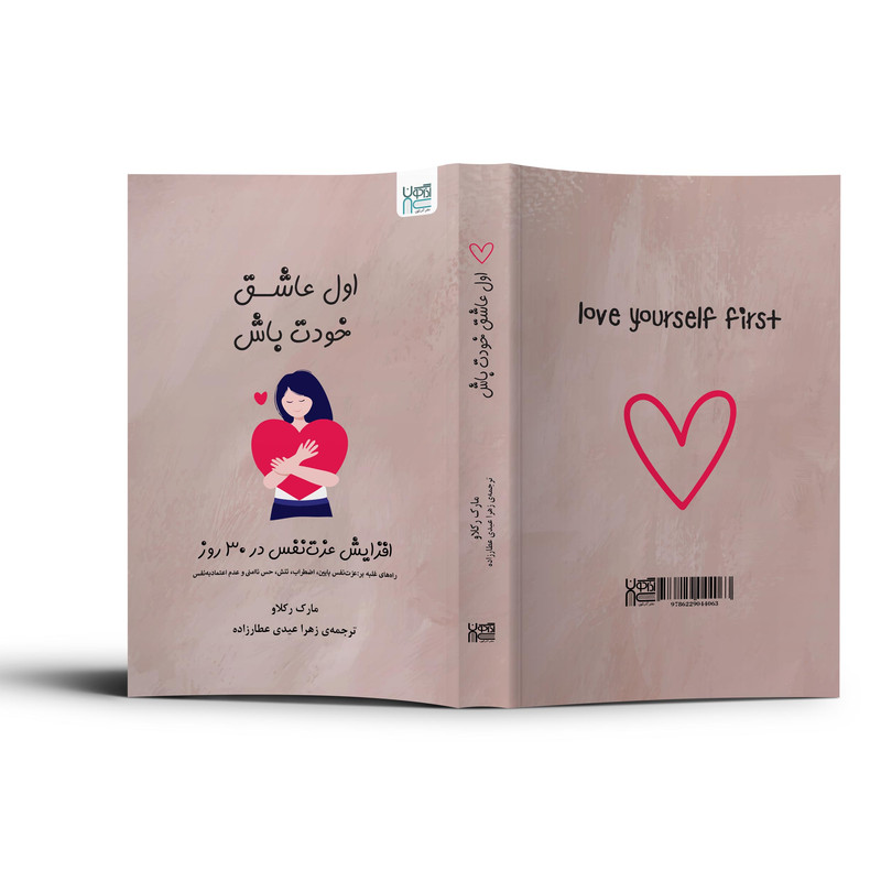قیمت و خرید کتاب اول عاشق خودت باش اثر مارک رکلاو نشر آذرگون