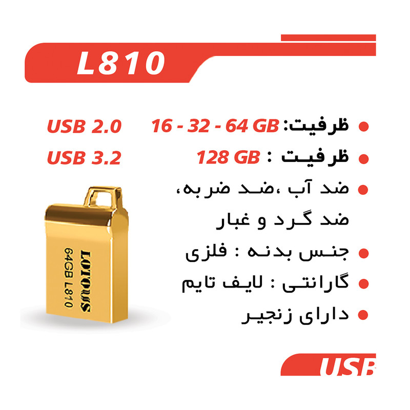 قیمت و خرید فلش مموری لوتوس مدل L810 ظرفیت 16 گیگابایت