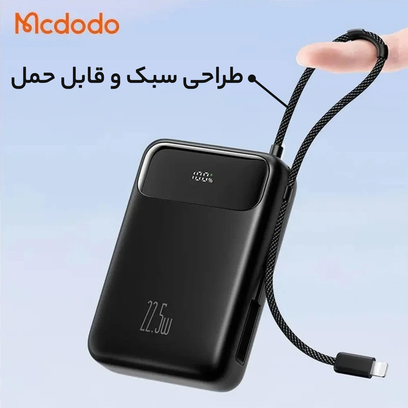 قیمت و خرید پاوربانک مک دودو مدل MC-371 ظرفیت 20000 میلی آمپر ساعت