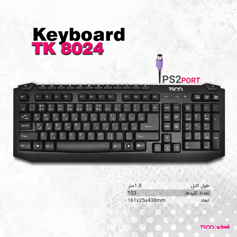 قیمت و خرید کیبورد تسکو مدل TK-8024 PS2
