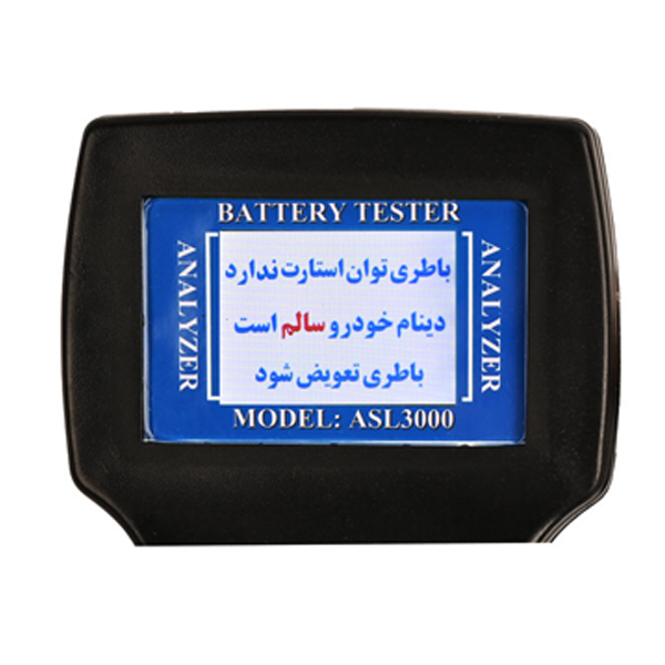 دستگاه تست باتری خودرو مدل ASL-3000-New | فروشگاه اینترنتی لوازم خانه و ...