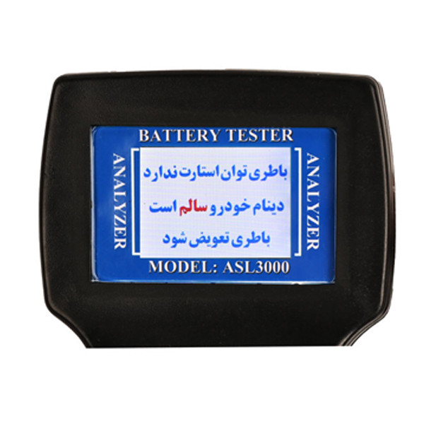 قیمت و خرید دستگاه تست باتری خودرو مدل ASL-3000-New