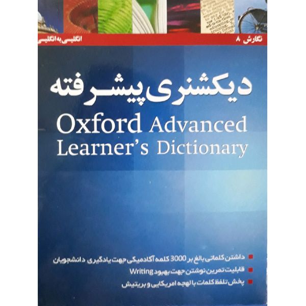 نرم افزار دیکشنری آکسفورد Oxford Advanced نشر سرزمین رایانه