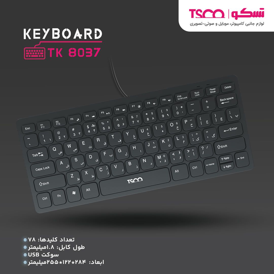 قیمت و خرید کیبورد تسکو مدل TK 8037، سوییچ ممبران، Tenkeyless