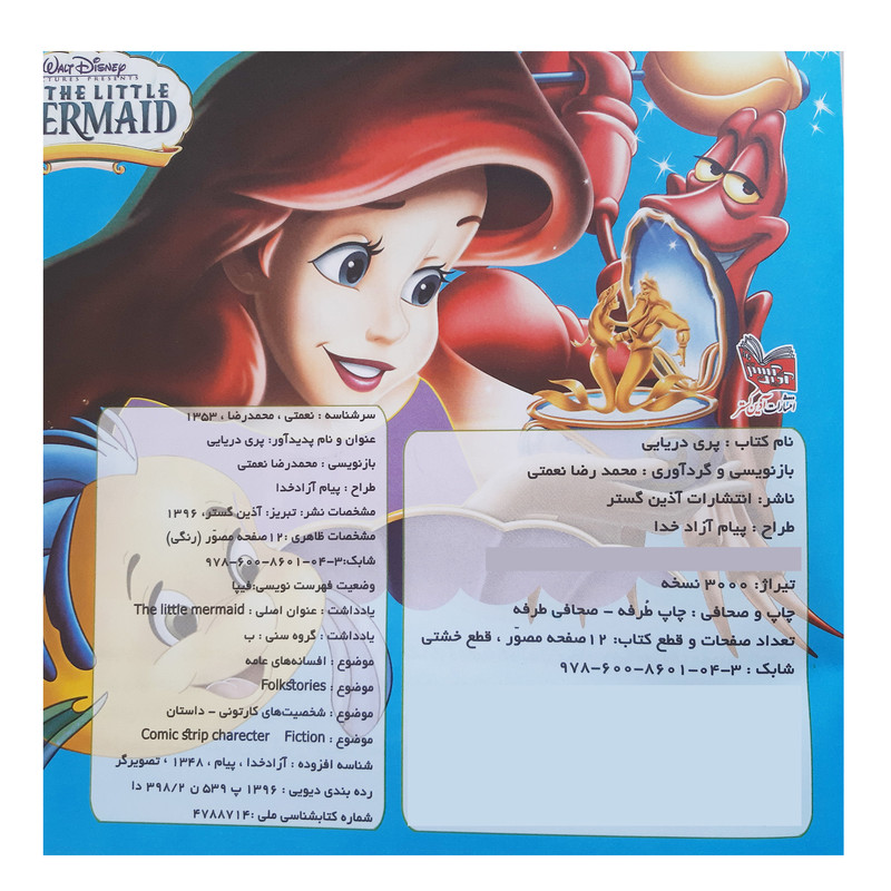 قیمت و خرید کتاب قصه و داستان ها برای دختران پری دریایی اثر محمد رضا