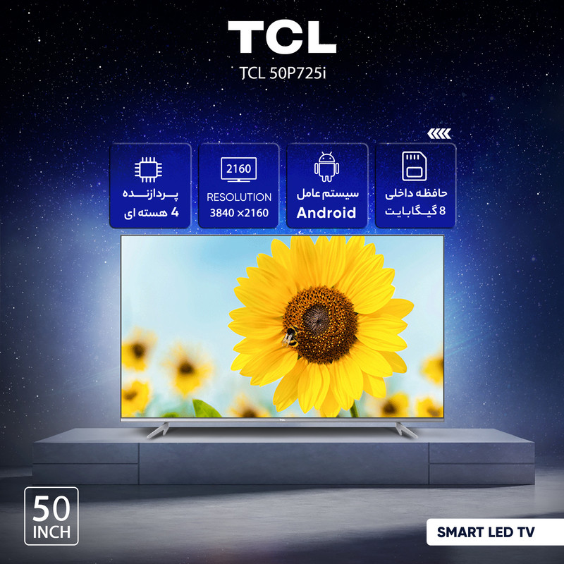 قیمت و خرید تلوزیون ال ای دی هوشمند تی سی ال مدل 50P725i سایز 50 اینچ