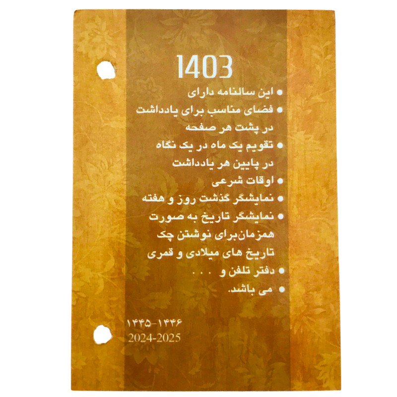 قیمت و خرید تقویم رومیزی سال 1403 کد 10
