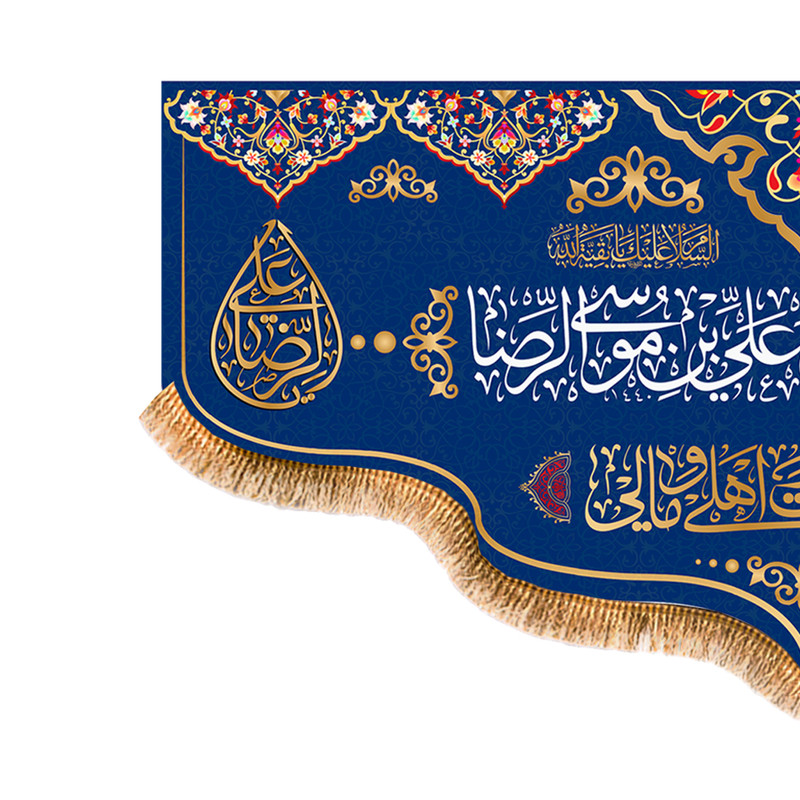 قیمت و خرید پرچم مدل پشت منبری ولادت امام رضا (ع) کد 6920M