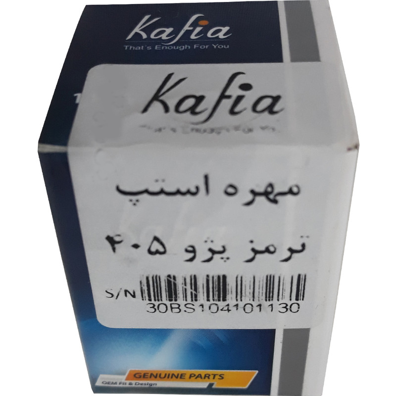 قیمت و خرید مهره استپ ترمز کافیا مدل 30BS مناسب برای پژو 405
