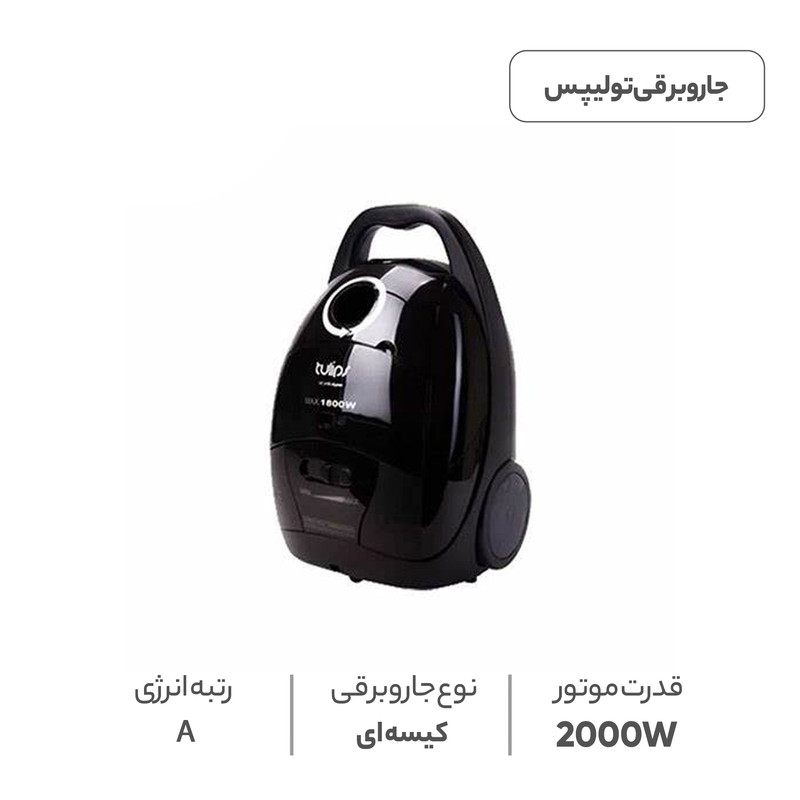 قیمت و خرید جاروبرقی تولیپس مدل VC_620