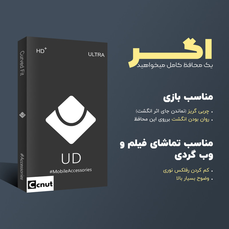 مشخصات، قیمت و خرید محافظ صفحه نمایش شیشه ای کوکونات مدل UDB Ultra MIX3 مناسب برای گوشی موبایل ...