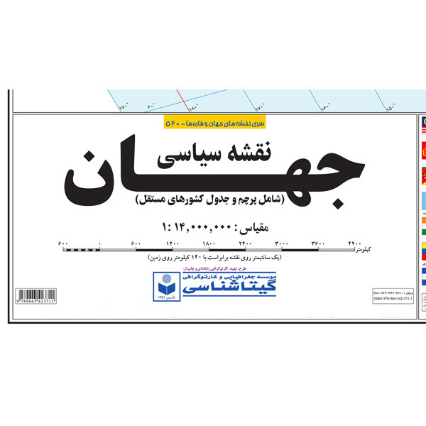 قیمت و خرید نقشه انتشارات گیتاشناسی نوین مدل جهان فارسی بزرگ کد 520