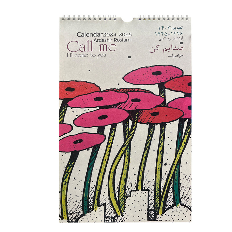 قیمت و خرید تقویم دیواری سال 1403 کد 138522