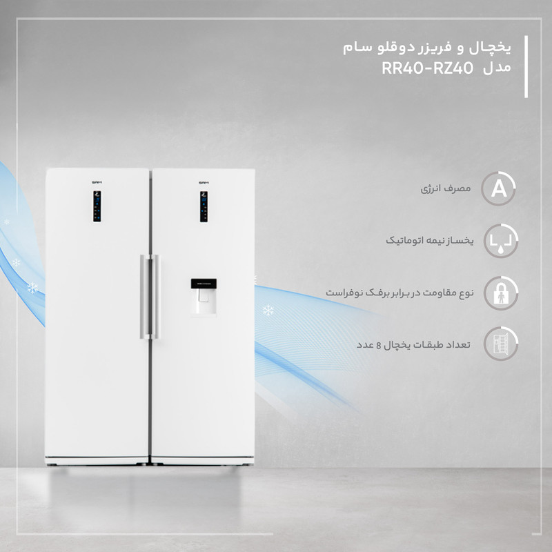 قیمت و خرید یخچال و فریزر دوقلو 40 فوت سام مدل RR40-RZ40