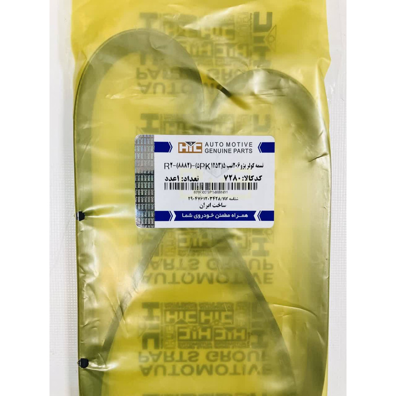 قیمت و خرید تسمه کولر اچ آی سی مدل 5PK1253 کد 7280 مناسب برای پژو 206 تیپ 5