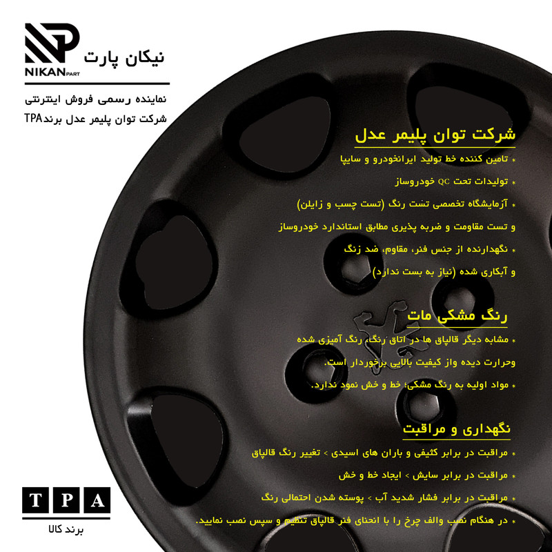 قیمت و خرید قالپاق چرخ تی پی ای مدل ِPRS14-B04 سایز 14 اینچ مناسب برای پژو پارس بسته 4 عددی