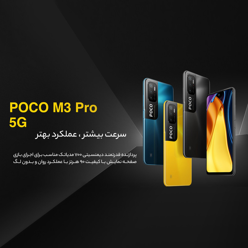 قیمت و خرید گوشی موبایل شیائومی مدل POCO M3 PRO 5G M2103K19PG دو سیم ...