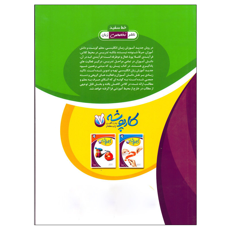 قیمت و خرید کتاب کارپوشه زبان انگلیسی پایه هفتم اثر جمعی از نویسندگان