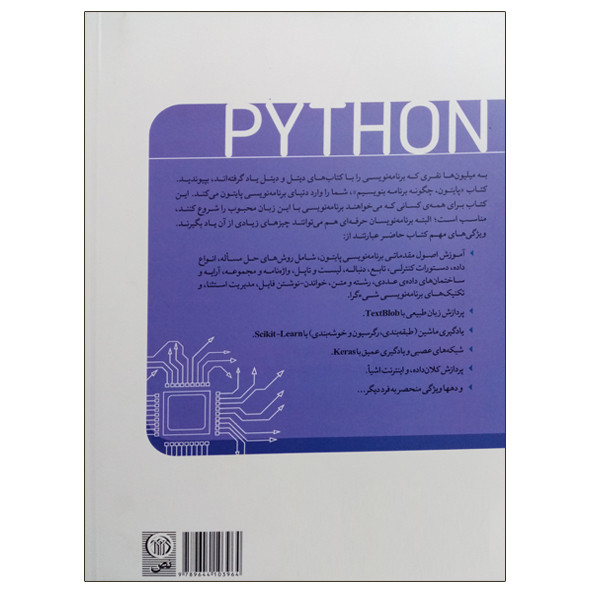 قیمت و خرید کتاب پایتون چگونه برنامه بنویسیم اثر پاول دیتل و هاروی دیتل