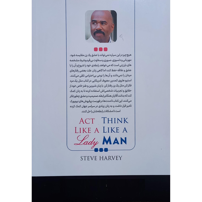 قیمت و خرید کتاب مثل یک زن رفتار کن مثل یک مرد فکر کن اثر استیو هاروی