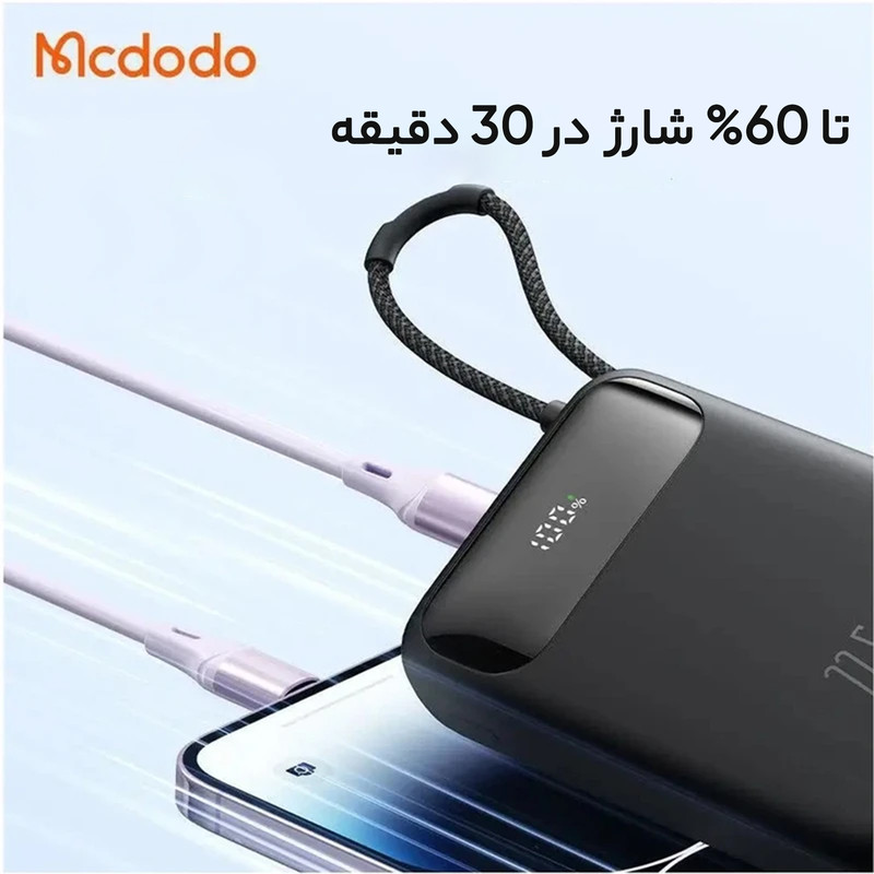 قیمت و خرید پاوربانک مک دودو مدل MC-371 ظرفیت 20000 میلی آمپر ساعت