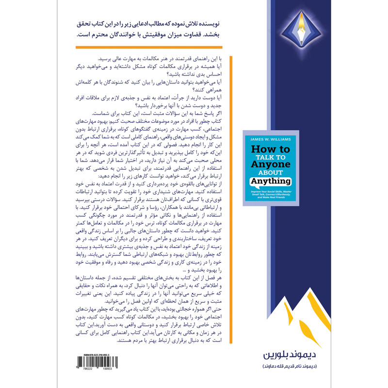 قیمت و خرید کتاب چطور با افراد در مورد موضوعات مختلف صحبت کنیم اثر جیمز