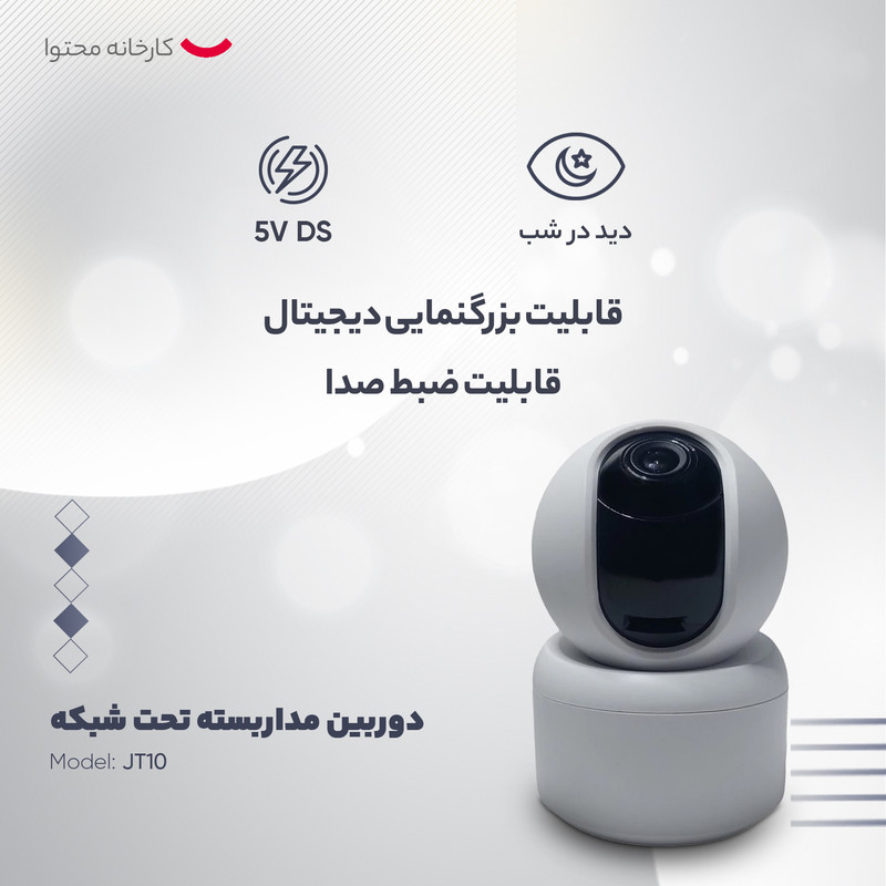 قیمت و خرید دوربین مداربسته تحت شبکه مدل JT10