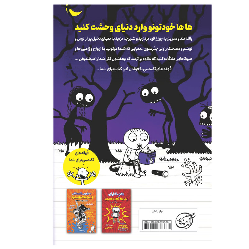 قیمت و خرید کتاب دفتر خاطرات یک بچه خفن و مهربان اثر جف کنی انتشارات
