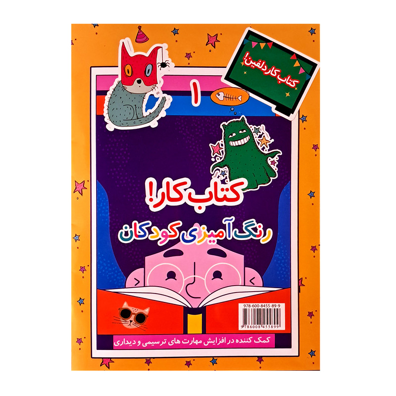 قیمت و خرید کتاب رنگ آمیزی کودکان اثر جمعی از نویسندگان انتشارات نظام الملک