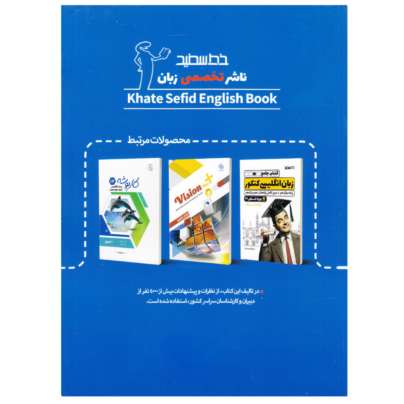 قیمت و خرید کتاب جامع زبان انگلیسی پایه دوازدهم اثر جمعی از نویسندگان