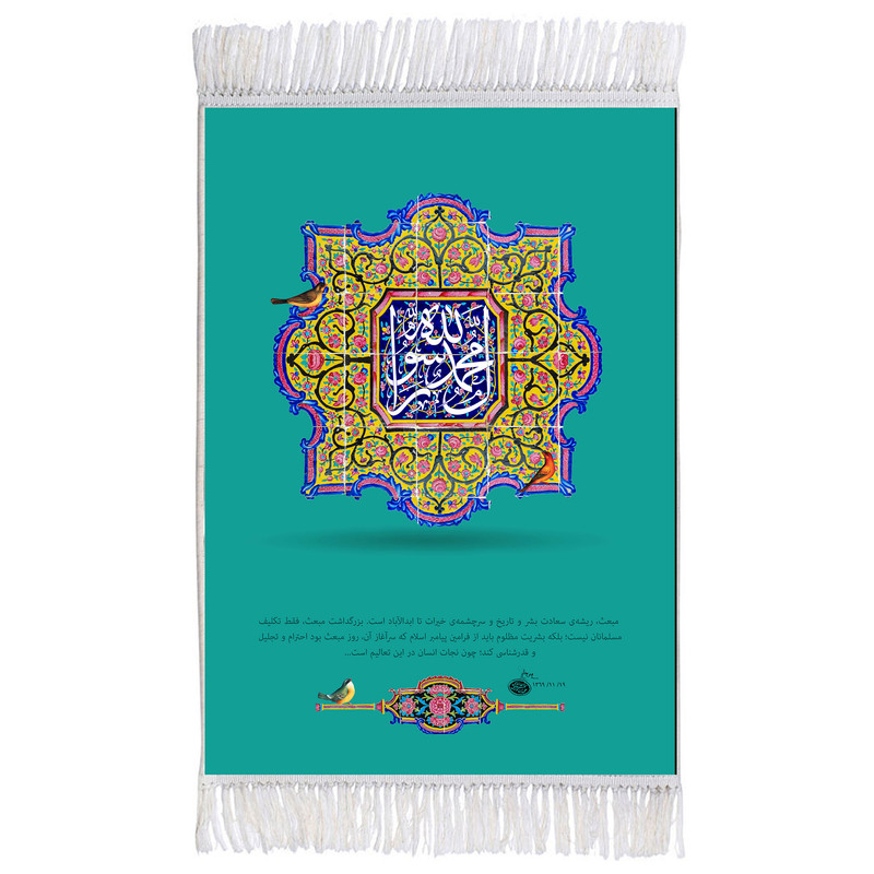 قیمت و خرید فرش ماشینی دیوارکوب اطلس آبی مدل محمد رسول الله کد T3989