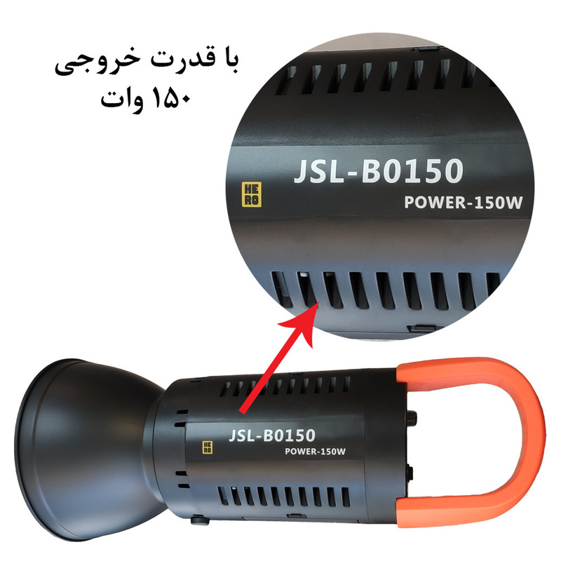 قیمت و خرید نور ثابت ال ای دی هیرو مدل JSL-B0150