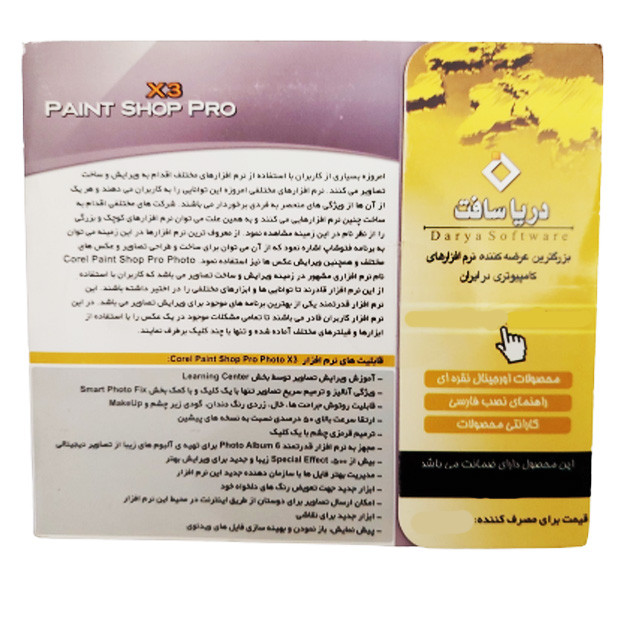 قیمت و خرید نرم افزار PAINT SHOP PRO X3 جهت ویرایش تصاویر با قابلیت ...